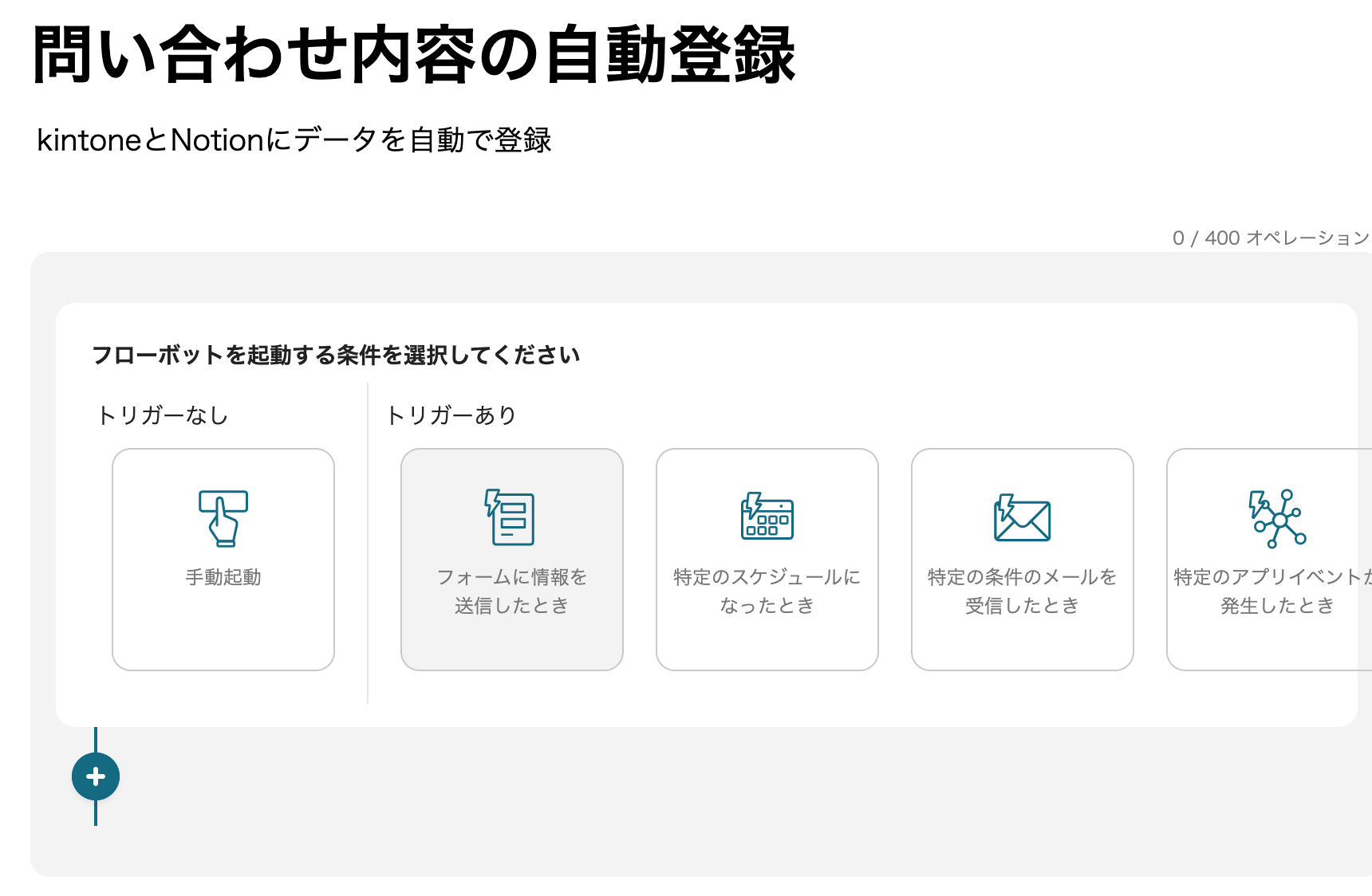 Yoomを使ってNotionやkintoneのデータ登録を自動化してみた！ | JCS DX推進グループ