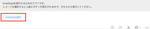 krewDataを手動で実行！実行権限設定の小技もご紹介 | JCS DX推進グループ