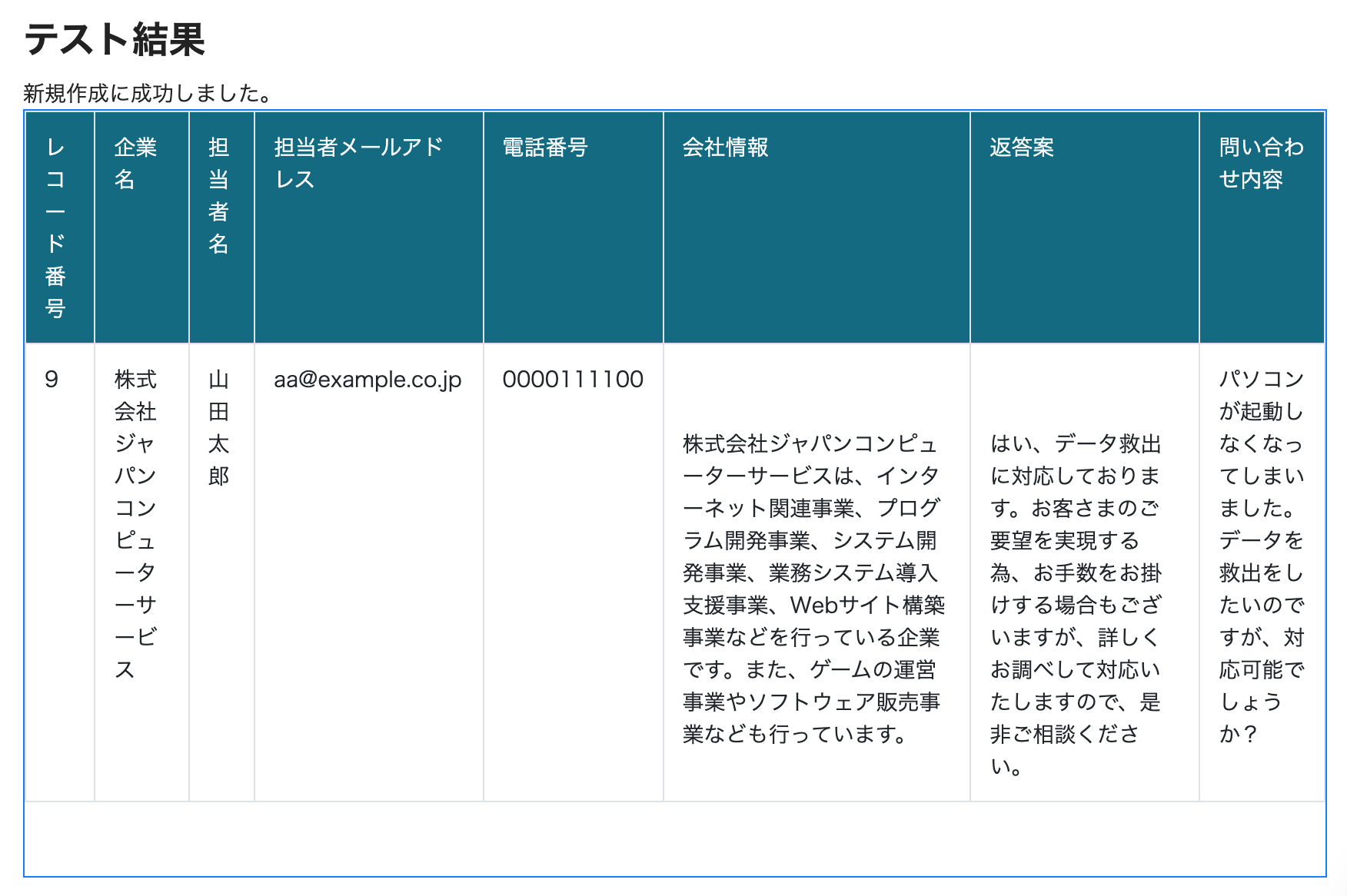 YoomとOpenAIとkintoneを連携して、問い合わせの回答を自動生成してみた | JCS DX推進グループ