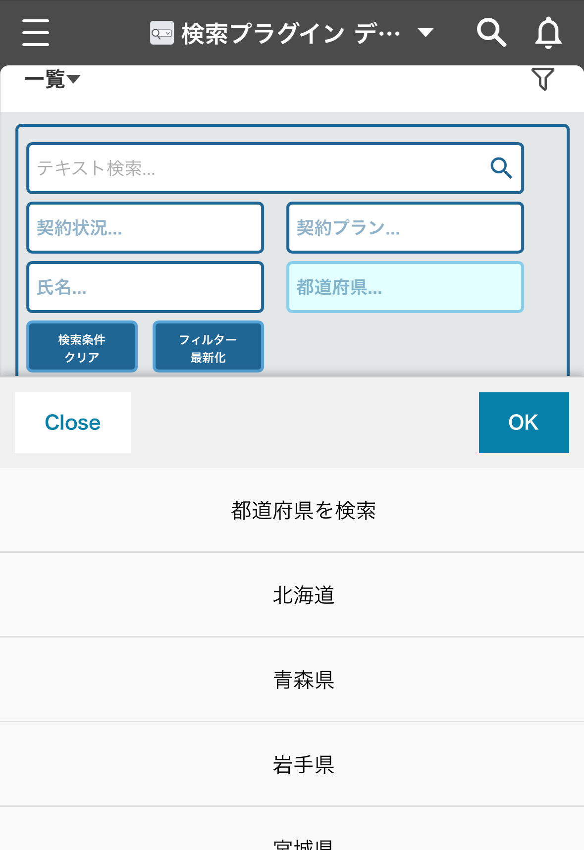 検索プラグイン | JCS DX推進グループ