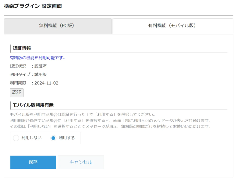 検索プラグイン | JCS DX推進グループ