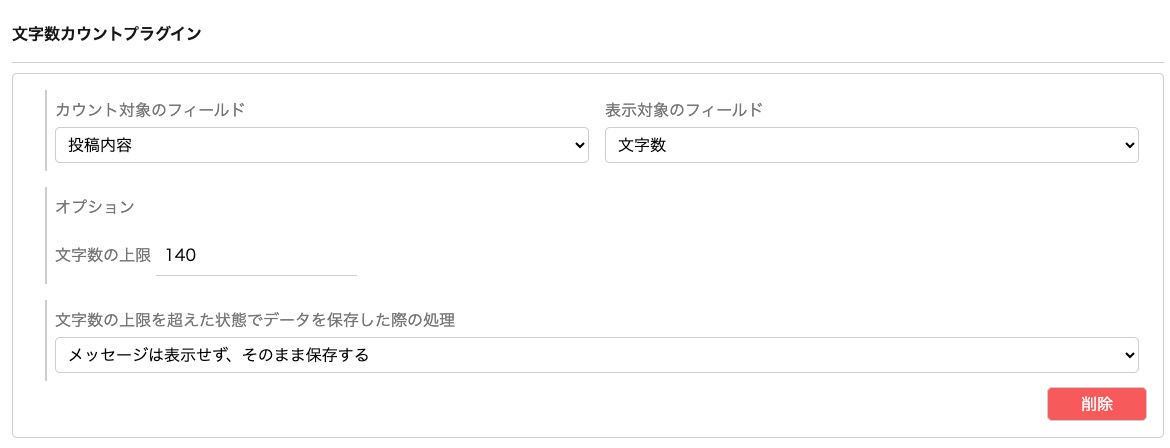 文字数カウントプラグイン | JCS DX推進グループ