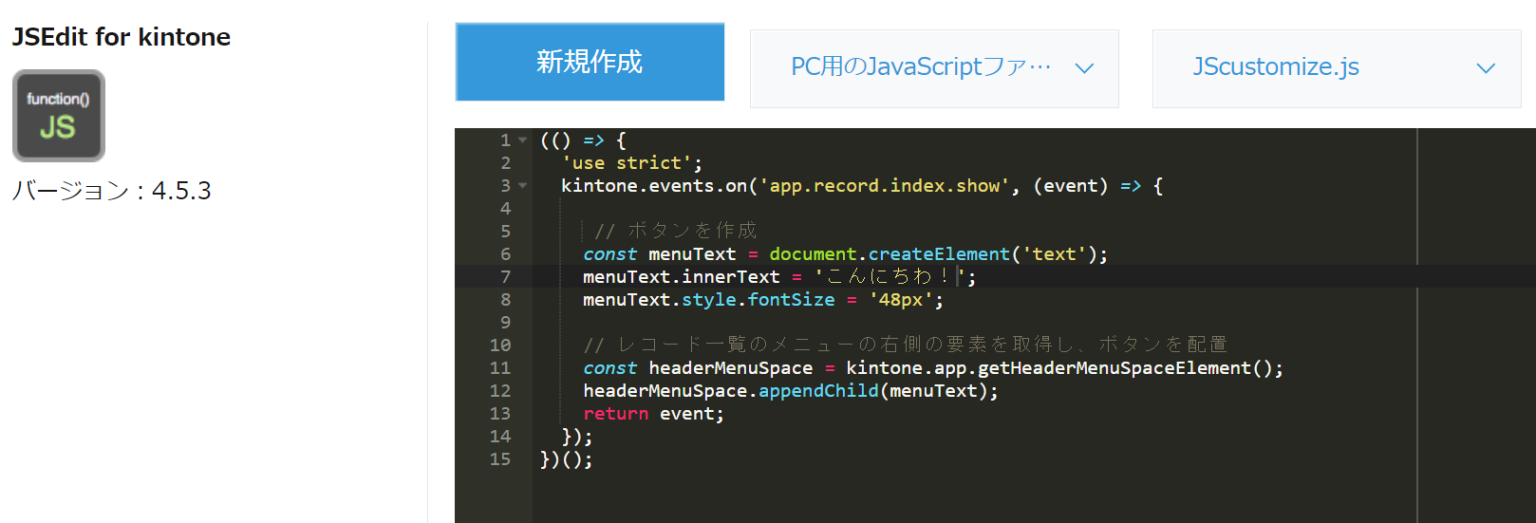 #メンディと学ぶkintone Vol.8 JSカスタマイズとプラグインについて | JCS DX推進グループ